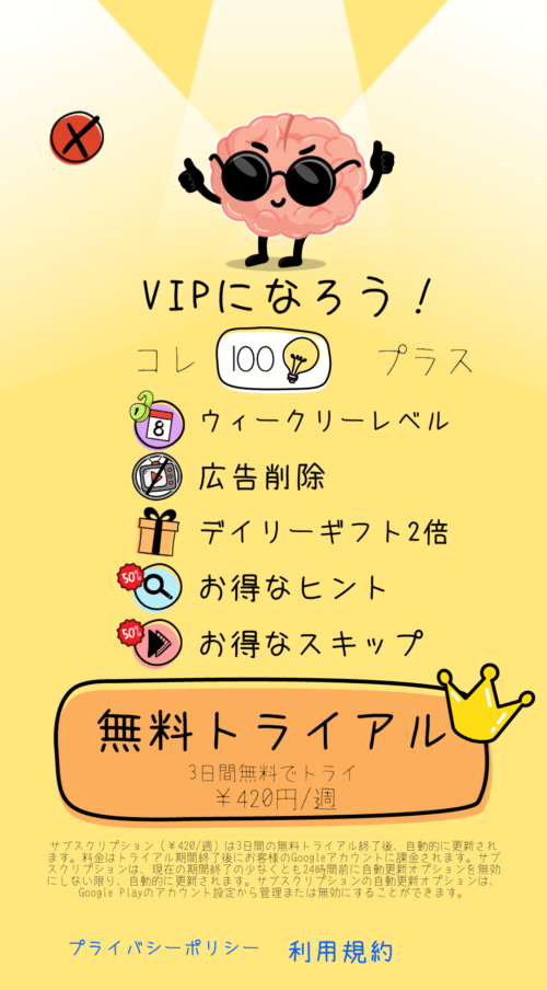 【Brain Test】レベル360クリアまで6時間。全レベルの攻略法公開済み。 - ゲームでポイ活★